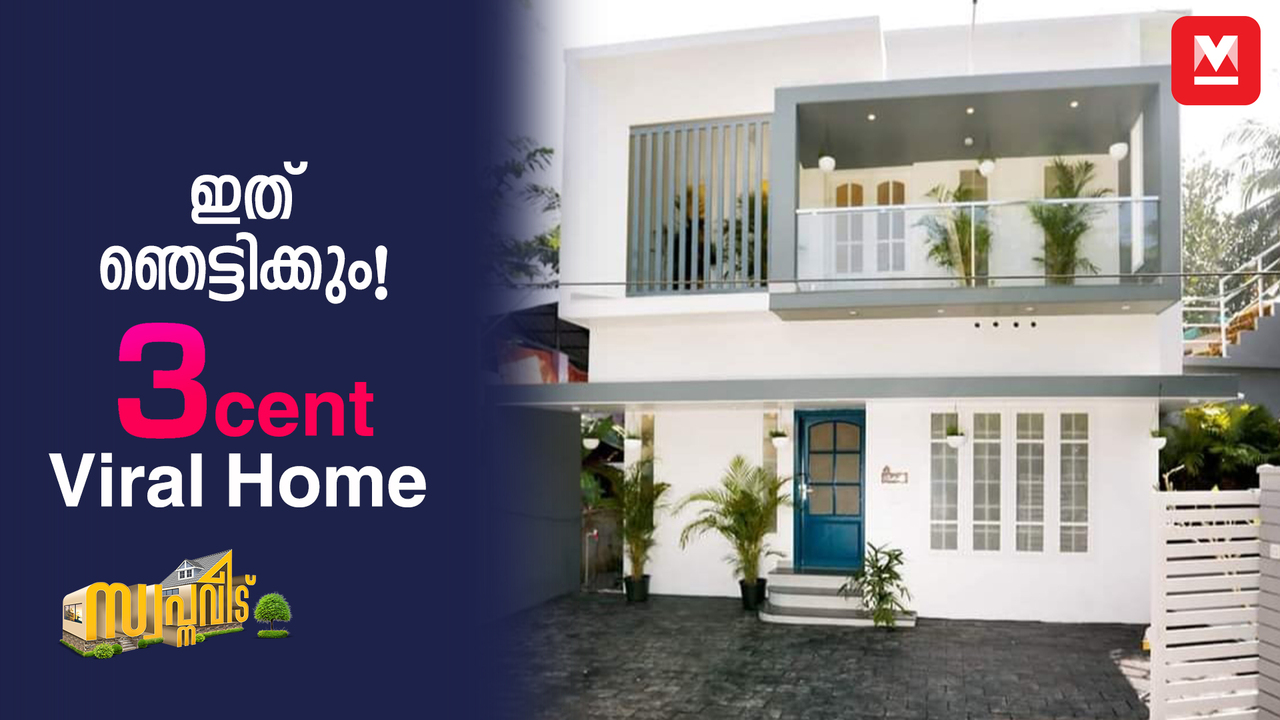 3 Cent House Design In Kerala - Infoupdate.org