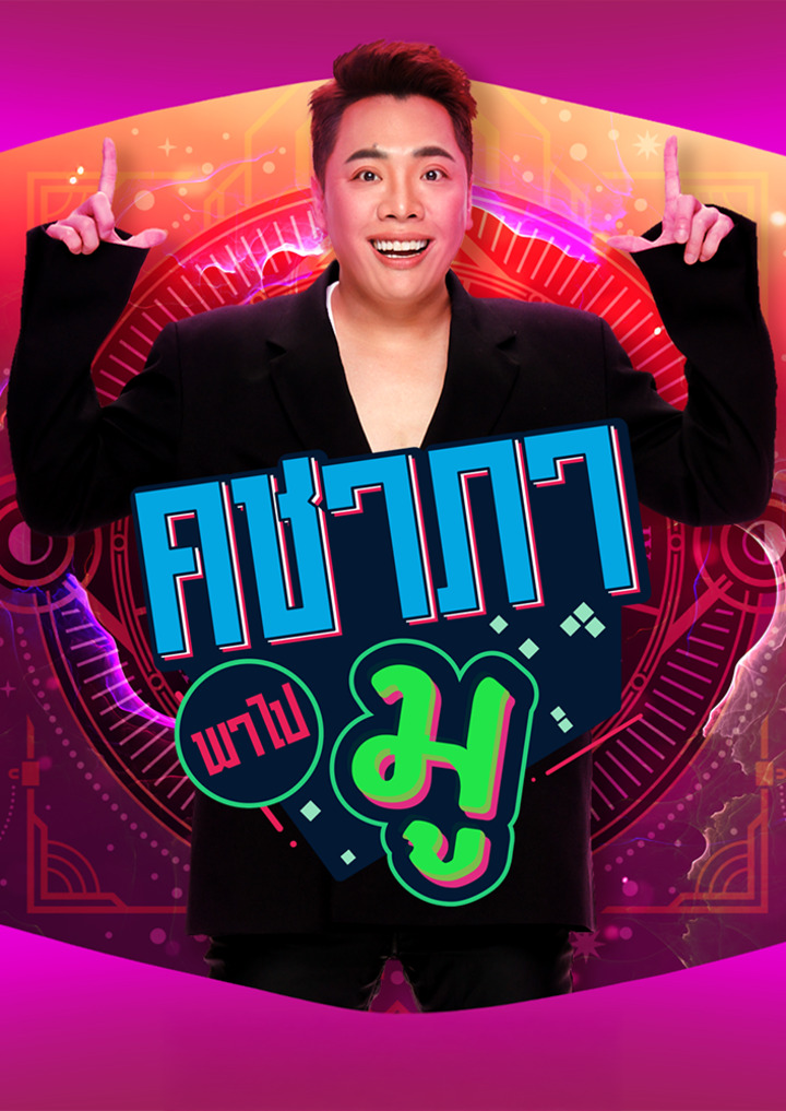 oneD ดูวาไรตี้ย้อนหลัง ฟรี ช่องวัน 31 และ GMM25