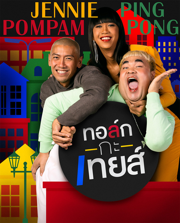 oneD ดูวาไรตี้ย้อนหลัง ฟรี ช่องวัน 31 และ GMM25