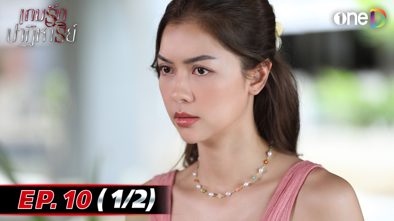 oneD สนุกฟรี ดีทุกวัน รวมละคร ซีรีส์ วาไรตี้ ช่อง one31 และ GMM25