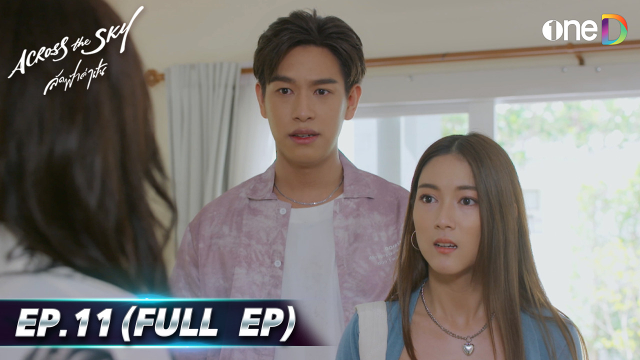 oneD สนุกฟรี ดีทุกวัน รวมละคร ซีรีส์ วาไรตี้ ช่อง one31 และ GMM25