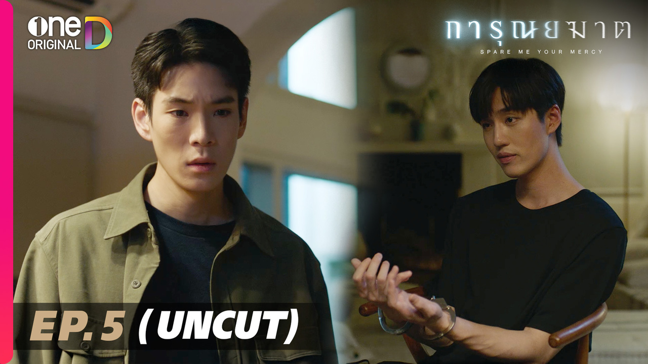 oneD สนุกฟรี ดีทุกวัน รวมละคร ซีรีส์ วาไรตี้ ช่อง one31 และ GMM25