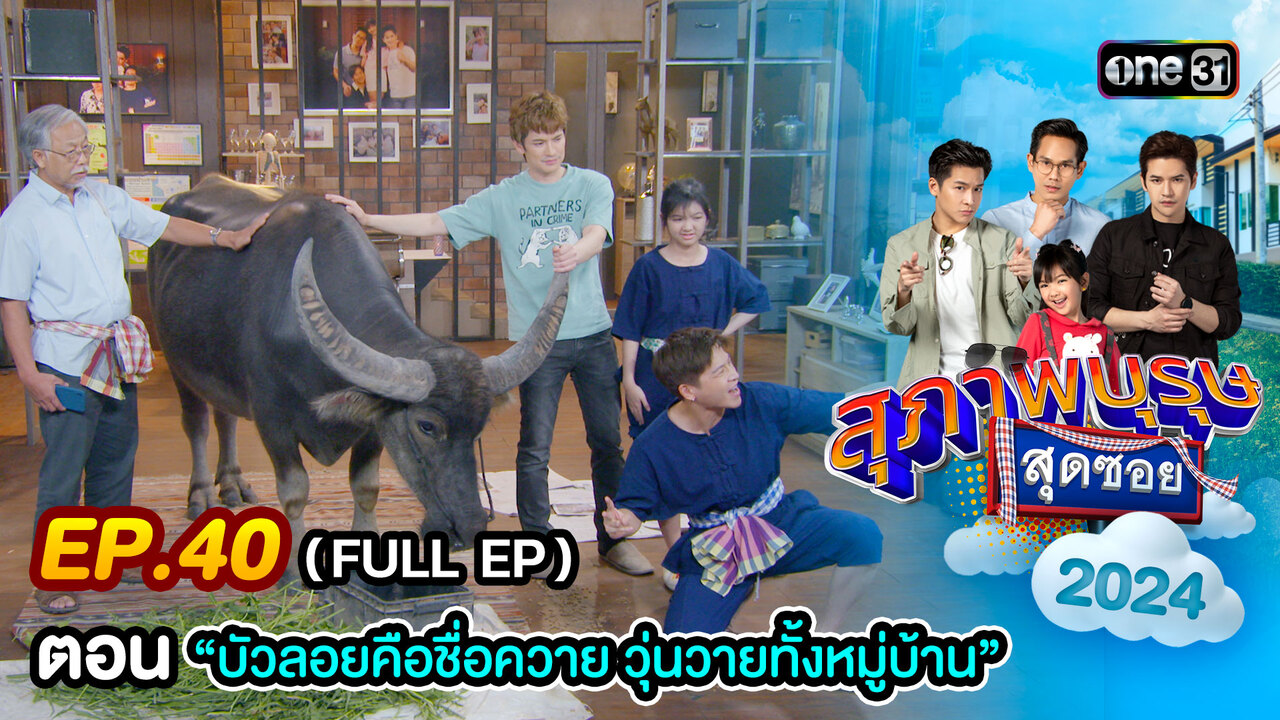 oneD สนุกฟรี ดีทุกวัน รวมละคร ซีรีส์ วาไรตี้ ช่อง one31 และ GMM25