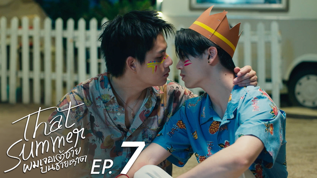 That Summer ผมเจอเจ้าชายบนชายหาด EP.7