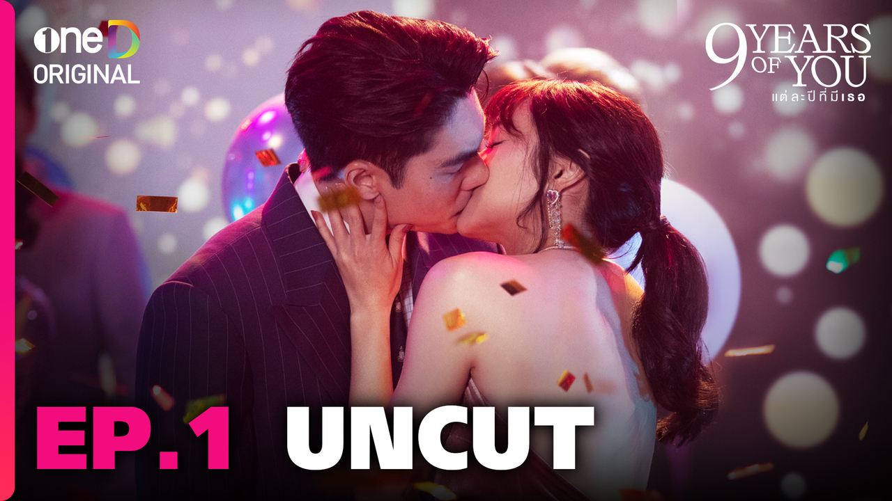 oneD สนุกฟรี ดีทุกวัน รวมละคร ซีรีส์ วาไรตี้ ช่อง one31 และ GMM25