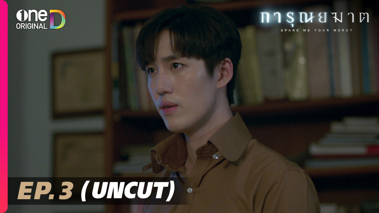 oneD สนุกฟรี ดีทุกวัน รวมละคร ซีรีส์ วาไรตี้ ช่อง one31 และ GMM25