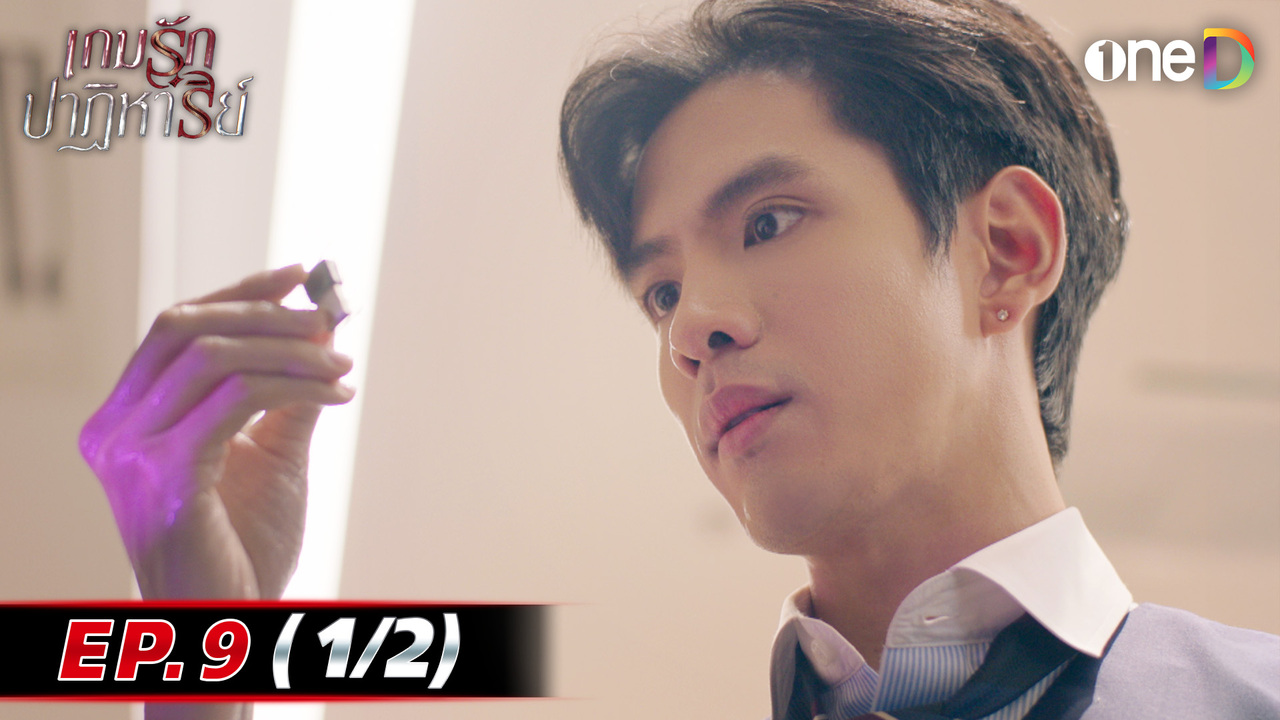 oneD สนุกฟรี ดีทุกวัน รวมละคร ซีรีส์ วาไรตี้ ช่อง one31 และ GMM25