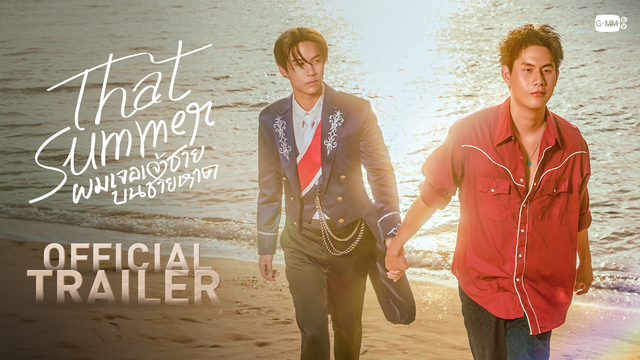 ตัวอย่าง That Summer ผมเจอเจ้าชายบนชายหาด