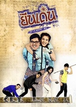 oneD ดูซิตคอมย้อนหลัง ฟรี ช่องวัน 31 และ GMM25