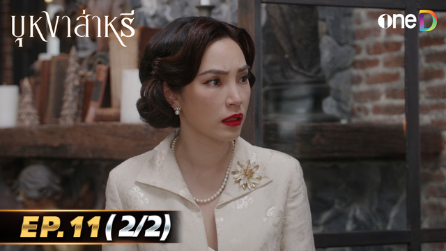 EP.11 Part 2 : บุหงาส่าหรี