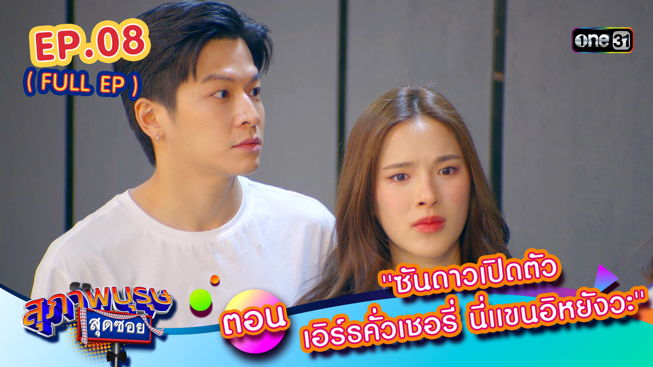 oneD สนุกฟรี ดีทุกวัน รวมละคร ซีรีส์ วาไรตี้ ช่อง one31 และ GMM25