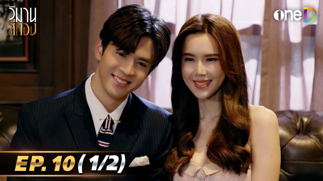 EP.10 Part 1 : วิมานสีทอง