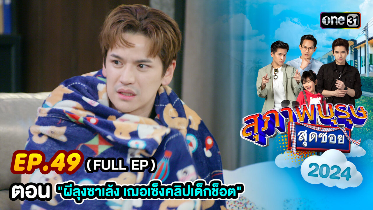 oneD สนุกฟรี ดีทุกวัน รวมละคร ซีรีส์ วาไรตี้ ช่อง one31 และ GMM25