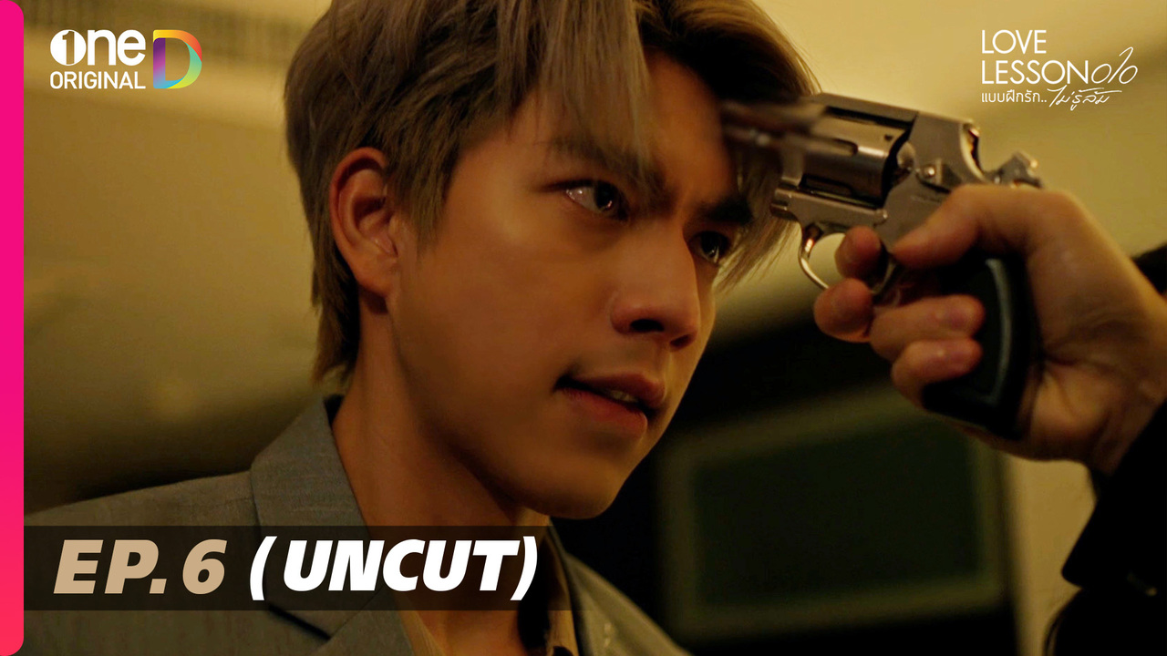 EP.6 : LOVE LESSON 010 (UNCUT)